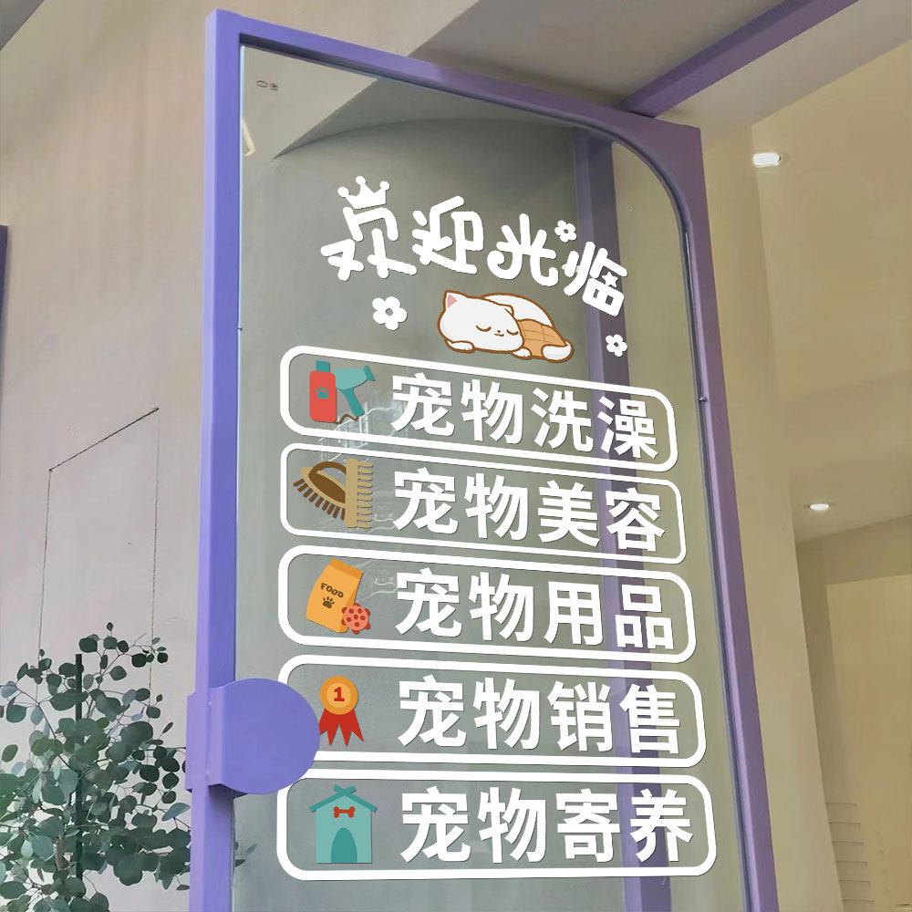 创意宠物店玻璃门贴纸可爱猫狗宠物玩具美容洗澡装饰布置静电贴画