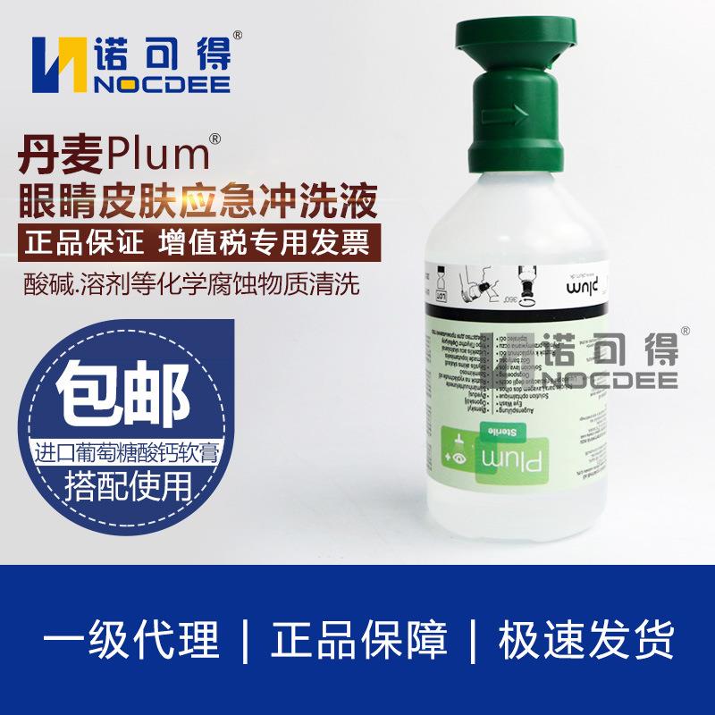 丹麦PLUM眼睛皮肤应急冲洗液 清洁防护洗眼水500ml洗眼器