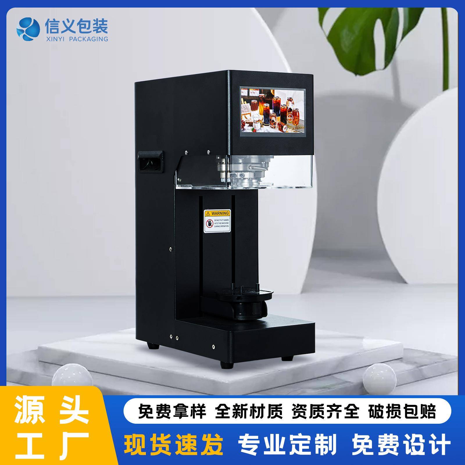 易拉罐封口机饮料触摸屏智能铝盖封杯机奶茶店商用全自动封罐机