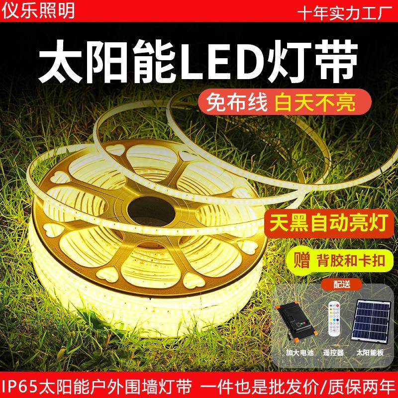 太阳能灯带自粘户外防水庭院阳台氛围室外彩超亮led线条灯串闪灯