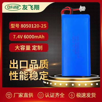 UFX8050120-2S 7.4V 6000mAh 按摩器、蒸脸仪电池