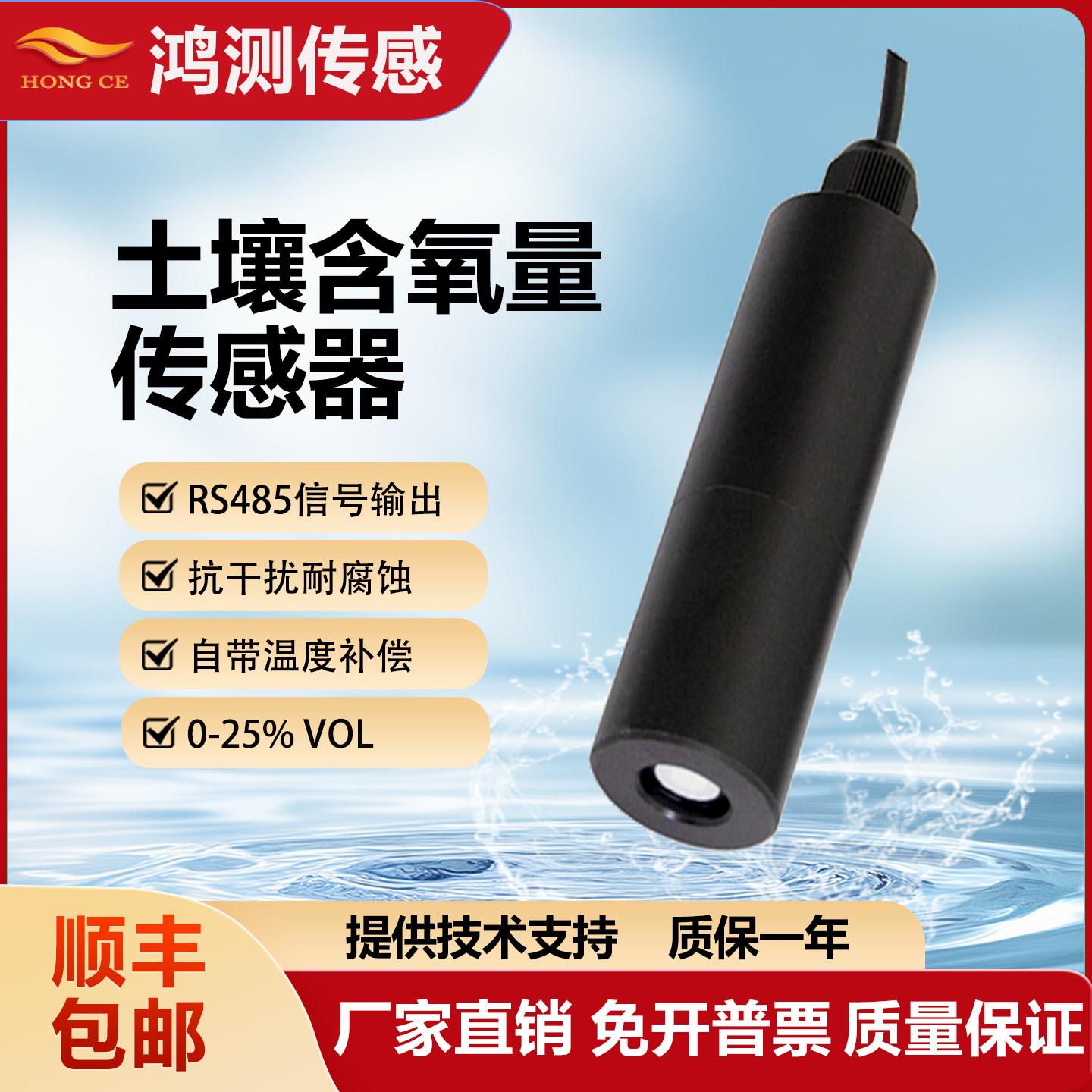水质线上土壤含氧量感测器RS485分析仪 农业大棚土壤检测电极监视