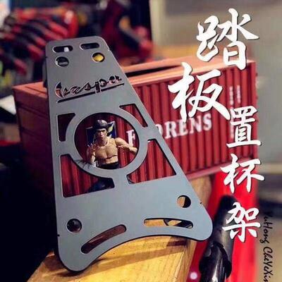 Vespa300 Gts gtv 中置货架 春天冲刺150 水杯架 中烧烤架