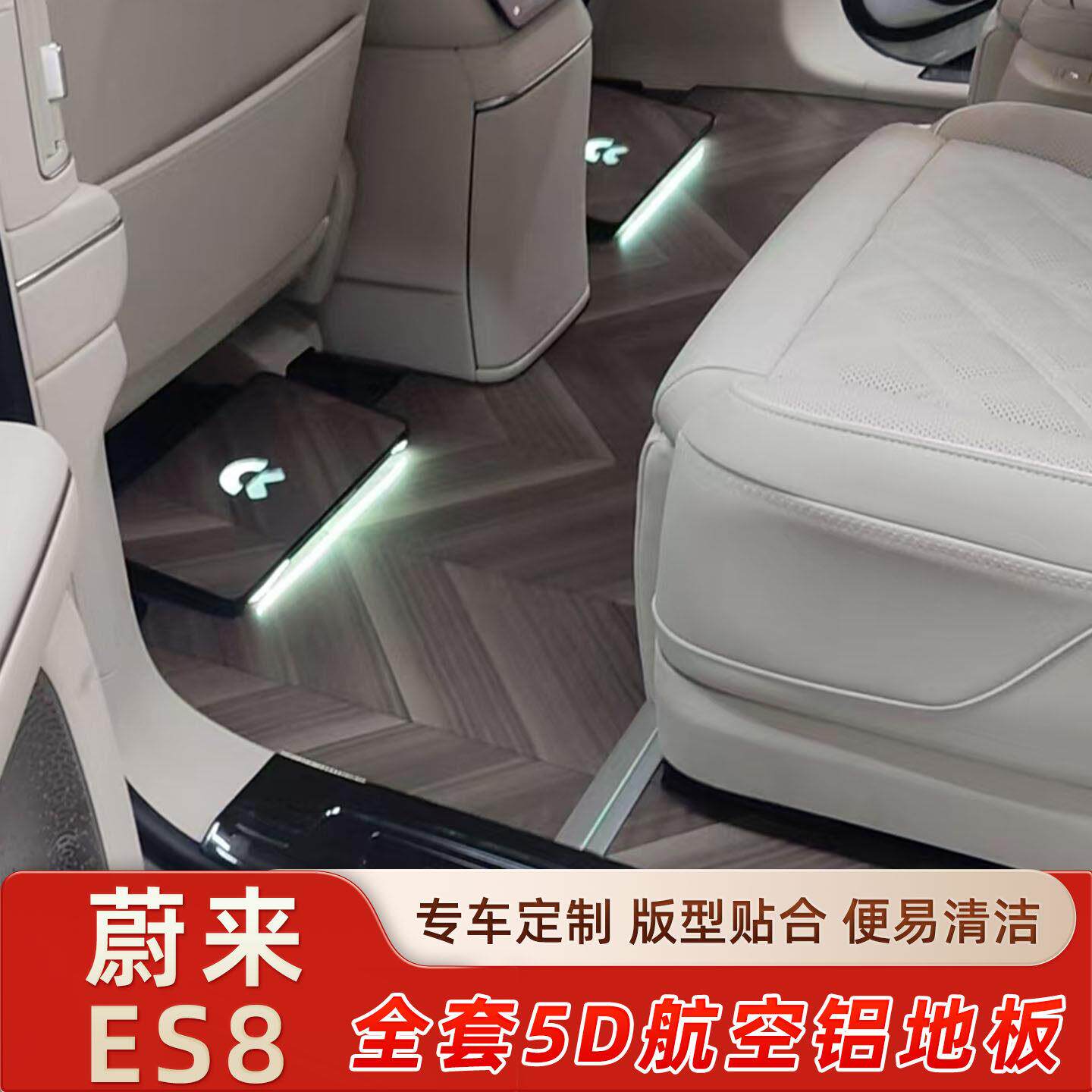 2026款蔚来es8航空铝地板改装新实木纹六座专用汽车脚垫全包围