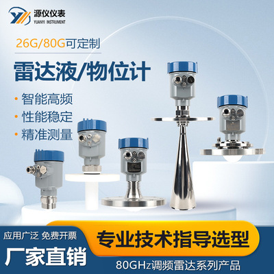 雷达物位计液位计料位计油位计块料水泥仓煤仓河道湖泊80GHz精准