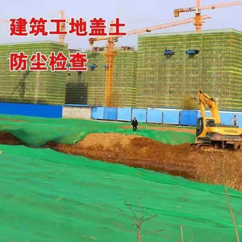 加密盖土网防尘网建筑工地绿网盖煤盖沙环保检查专用覆盖网遮盖网