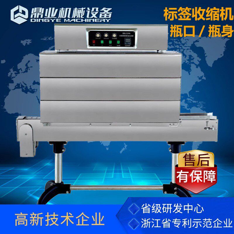 鼎业标签收缩包装机饮料瓶口瓶身收标机覆膜机瓶子套标收标缩标机