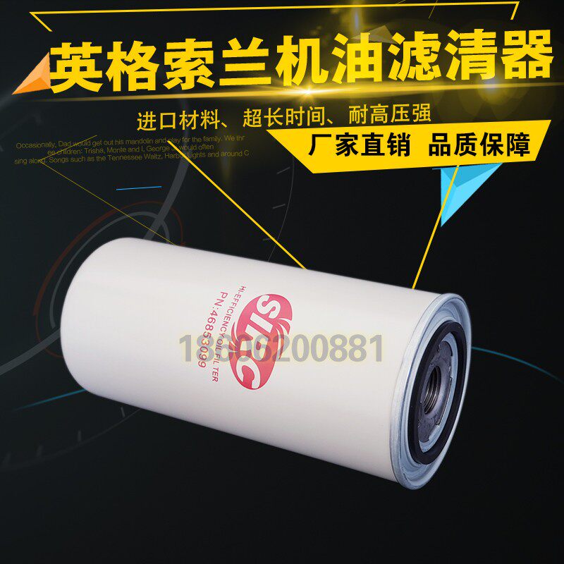 英格索兰V22/V37螺杆空压机配件耗材 46853099机油滤清器油过滤芯