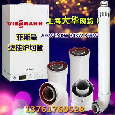 菲斯曼24KW26KW30KW35KW烟道加长管排烟管标烟壁挂炉45度90度弯头
