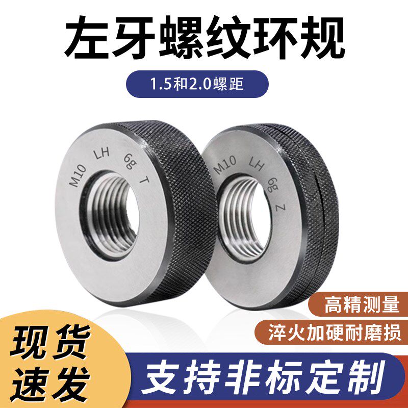1.5LH公制6g左牙螺纹环规左旋反牙外螺纹通止规量规检具m12*1.5