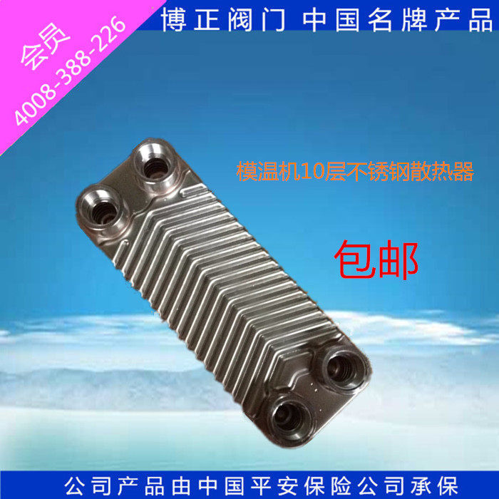 模温机板换油温机散热器注塑机换热片不锈钢板换式散热器.