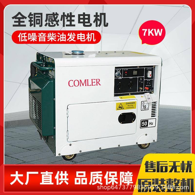KW小型用超静音柴油发电机组家5康姆勒COMLER5K噪音低省油风冷