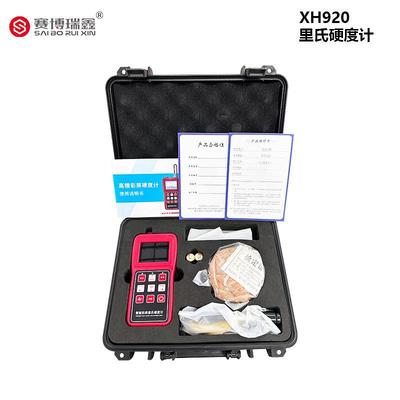 赛博无品牌/瑞鑫里氏硬度计XH920便高精度电钢子金属式模携具材布
