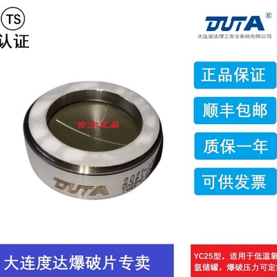 DUTA爆破片 防爆片/大连度达理工爆破片/与上海华理等通用