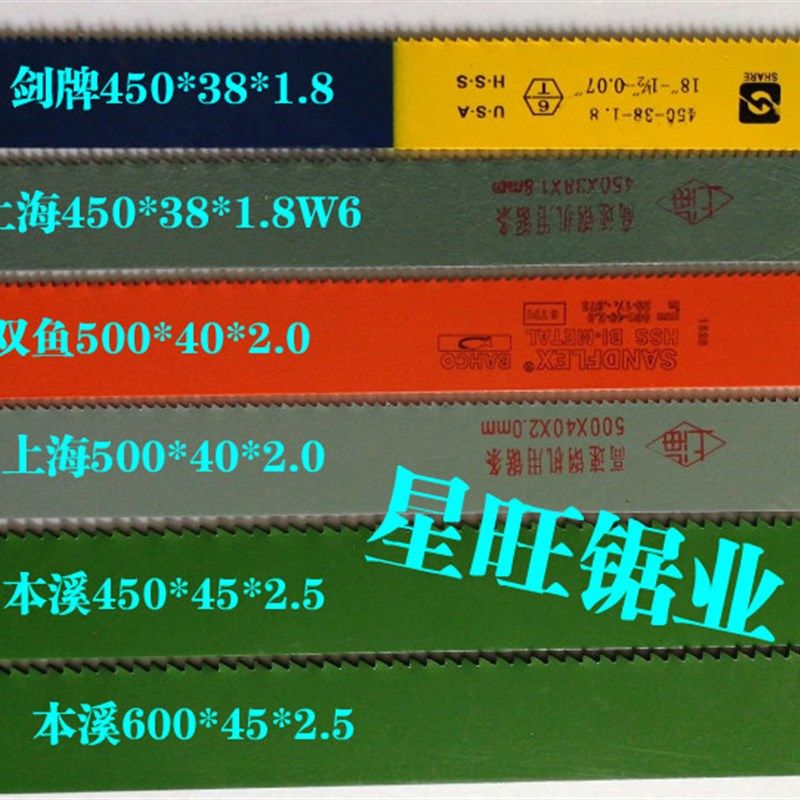 W6锋钢锯条上海高速钢机用锯条450*38*1.8 500*40*2.0W9