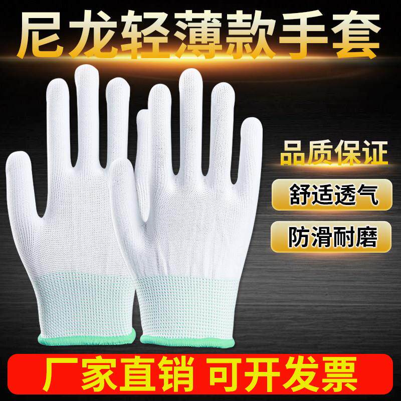 薄款尼龙作业手套透气工作劳保弹力白色防晒男女礼仪文玩电子