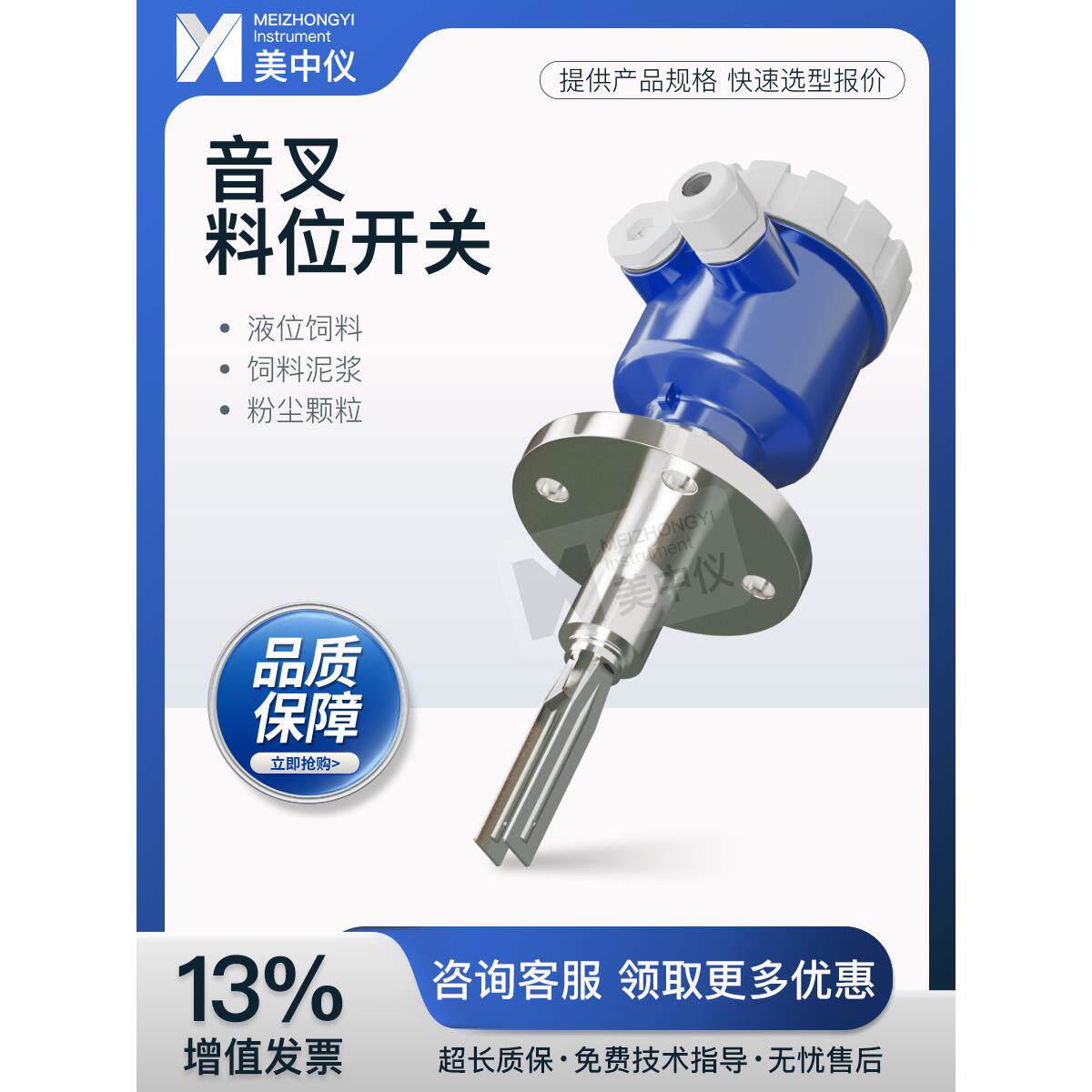 美中仪音叉料位物位开关不锈钢防爆智能液位水位计传感器控制器