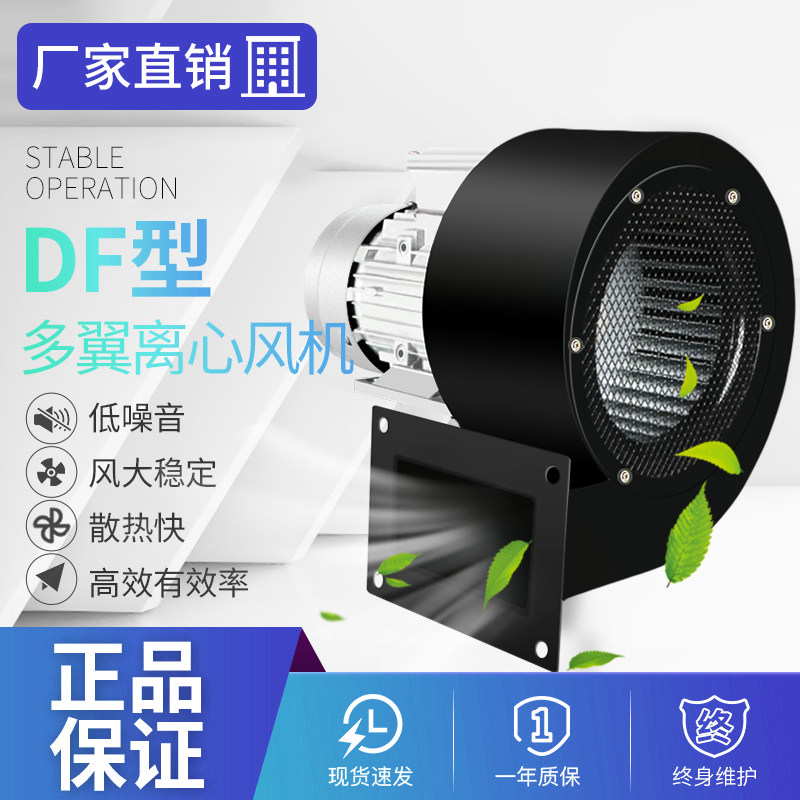 耐高温DF离心风机多翼式220V/380低噪引风机工业强力鼓风通风散热