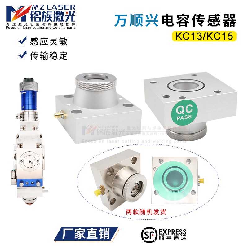 万顺兴KC15激光电容头光纤切割机配件WSX KC13传感器喷嘴组件TRA