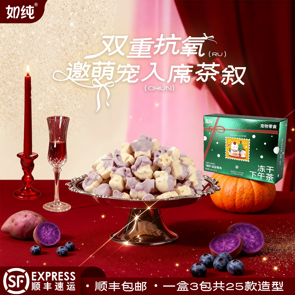 如纯下午茶磷虾油兔肉鸡肉抗氧美毛猫咪狗狗宠物冻干零食训练奖励