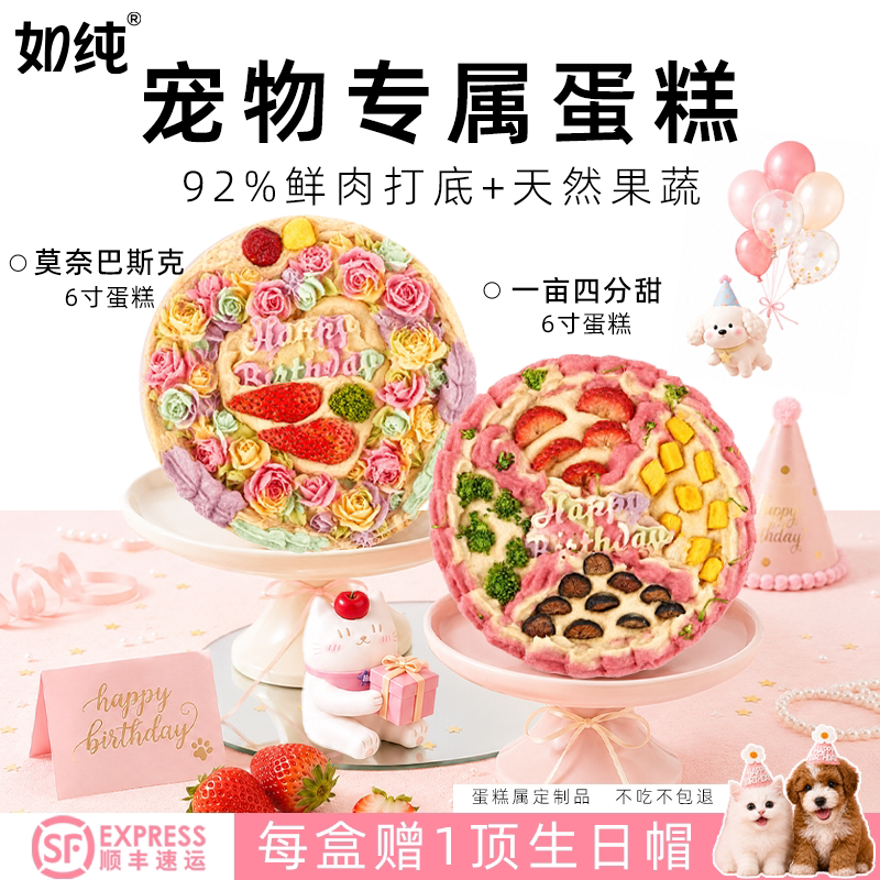 如纯6寸冻干蛋糕猫咪狗狗生日节日礼物鸡肉兔肉高蛋白宠物零食