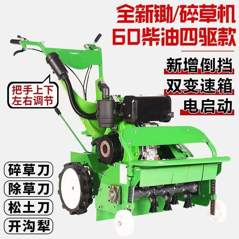 新客立减新款四驱自走式汽/柴油锄草机果园锄草碎草旋耕一体机械