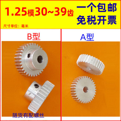 1.25模30~39t圆柱直齿轮齿条诚商张6061铝合金雕刻机1.25m齿轮A B