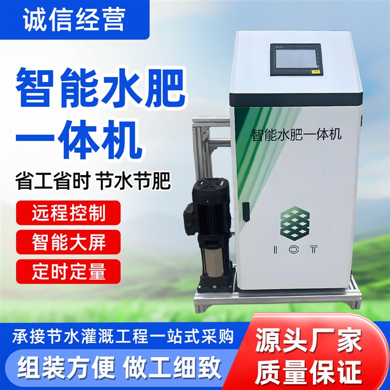 智能水肥一体机农用大棚过滤灌溉水肥机全自动水肥一体化灌溉设备
