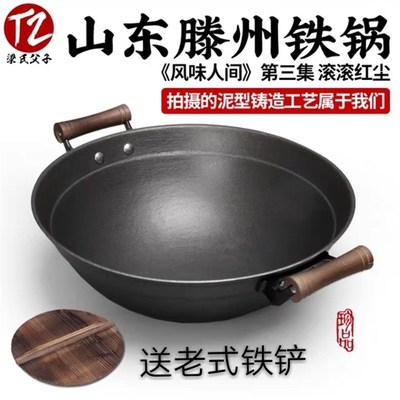 滕州梁氏父子铸铁锅传统老式圆底炒锅双耳加厚生铁锅无涂层不粘锅