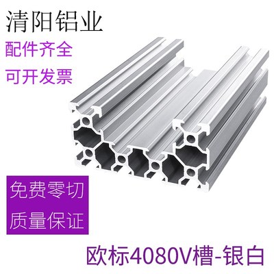 工业铝型材欧标4080U-6合金型材20系列4080v-slot槽铝流水线框架