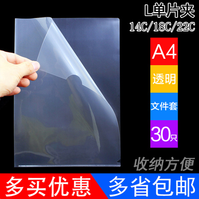 包邮A4单片夹14C透明文件16C保护套18C单页夹L型文件袋20C文件夹E
