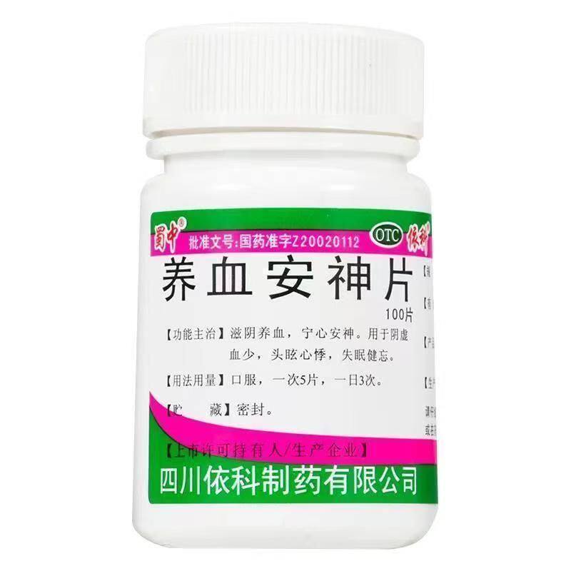蜀中依科养血安神片100片滋阴养血安神补脑片剂
