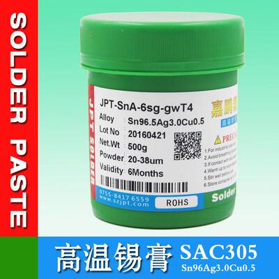 嘉鹏泰无铅高温锡膏Sn96.5Ag3.Cu0.5 SAC305含银高温锡膏4号粉