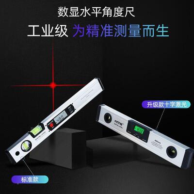 电子数水平尺数字水仪带磁性铝平HFH合显金高精度数水平字尺垒德