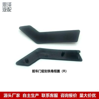 8085角0/80851-3RA0A-A112轩逸1219款前车门密封条-框盖左97706/