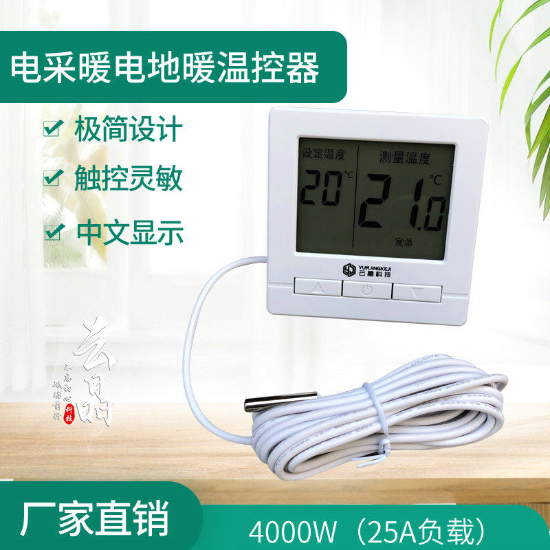 电地暖温控器家装家庭86安装温控开关碳纤维发热线发热电缆温控器