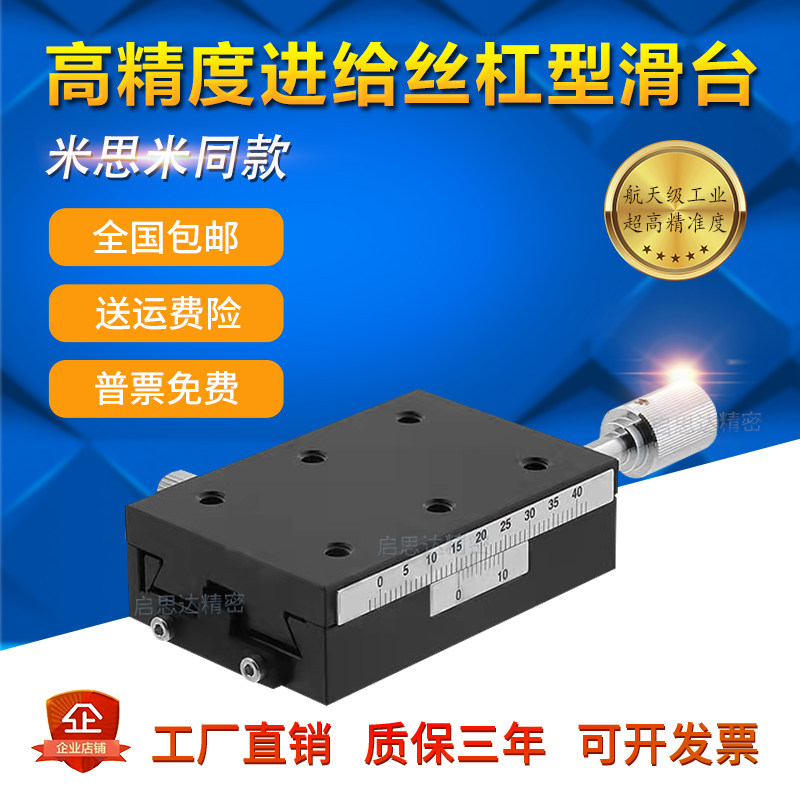 快速进给丝杆微调滑台XSLC60/XSLC90燕尾槽光移台薄型工作台