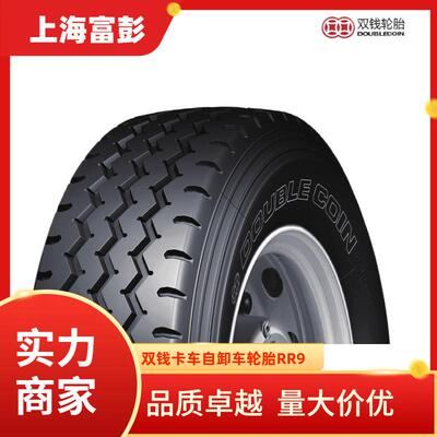 双钱轮胎12.00r20 RR9渣土车土方车轮胎 前四后八自卸车轮胎