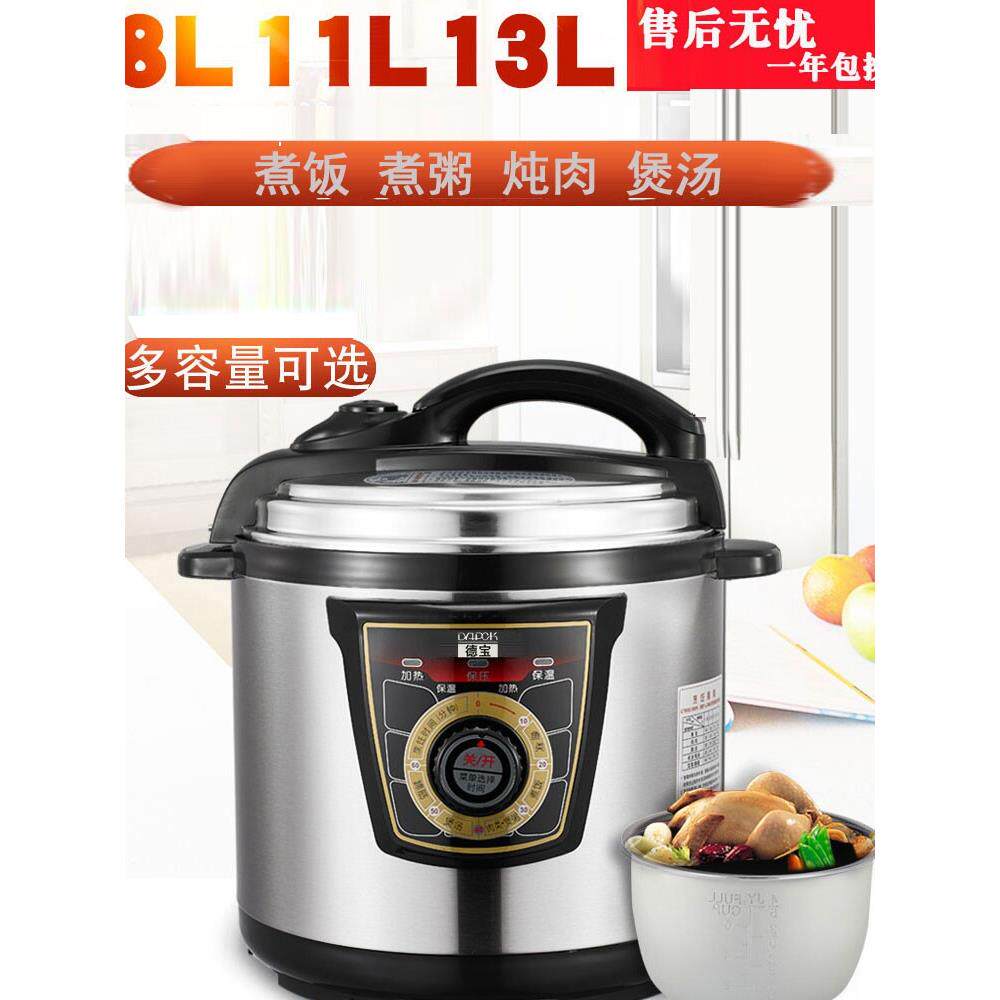 德宝电压力锅双胆24L5L6L8L商用11L12L13L机械电高压锅饭煲