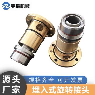厂家生产钢厂连铸机专用双向埋入式旋转接头油缸连轧冶金旋转接头