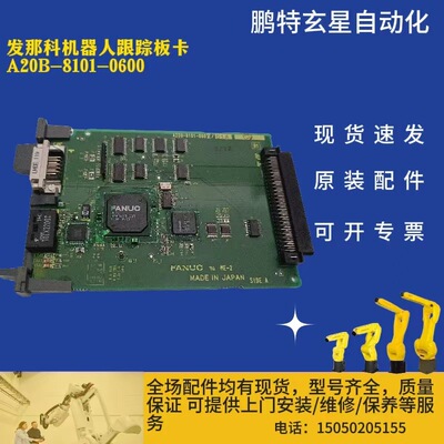发那科机器人跟踪板卡 A20B-8101-0600