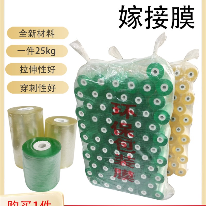 诺天嫁接果树打PVC透明自工业用电线缠绕膜环保保护拉伸包装塑料