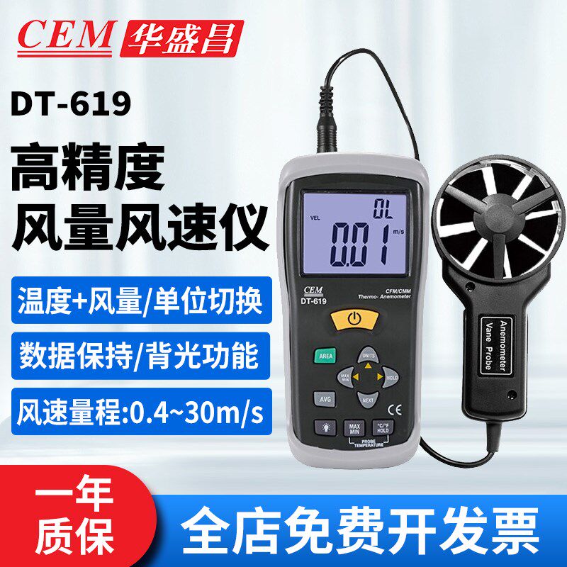 CEM华盛昌多功能高精度风速测试仪风度计DT618/619/620数显风速计