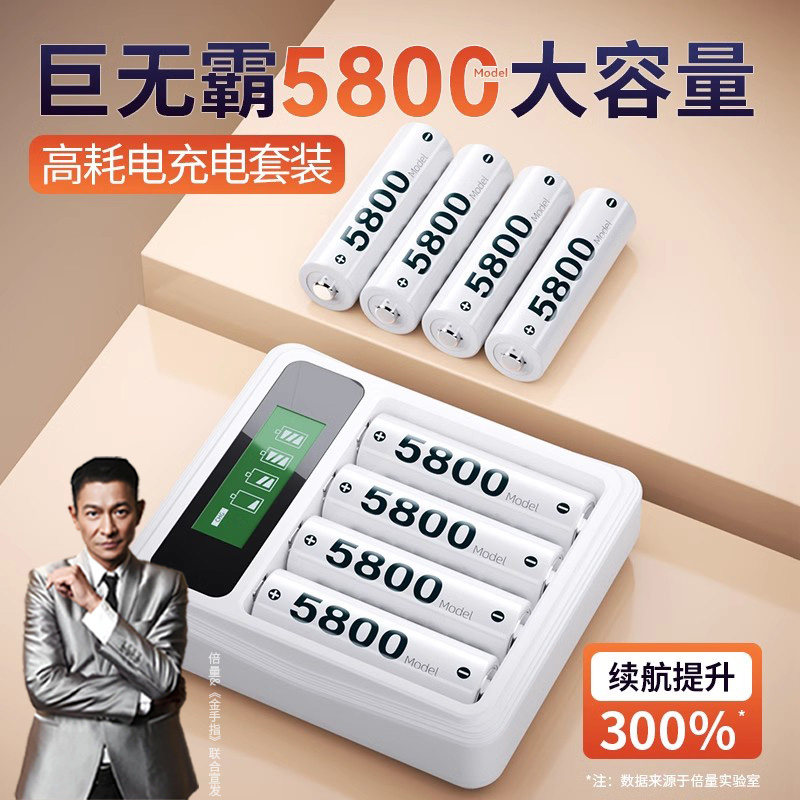 倍量5号可充电电池7KTV话筒大容量1.2V镍氢五七号通用充电器套装