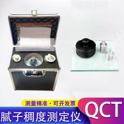 QCT厚漆腻子稠度测定仪厚浆漆稠度计稠度仪检测唧筒玻璃涂料