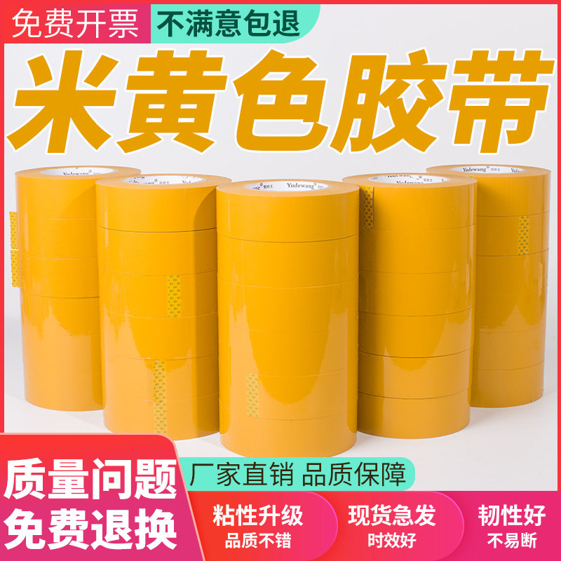 透明胶带大卷厂家整箱封箱胶布快递打包装封口4.5宽6cm胶带纸