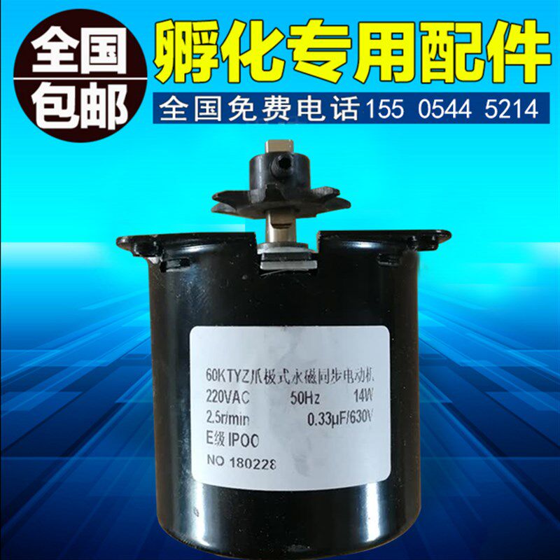 孵化机孵化器翻蛋电机翻蛋器全自动孵化翻蛋总成翻蛋系统翻蛋马达