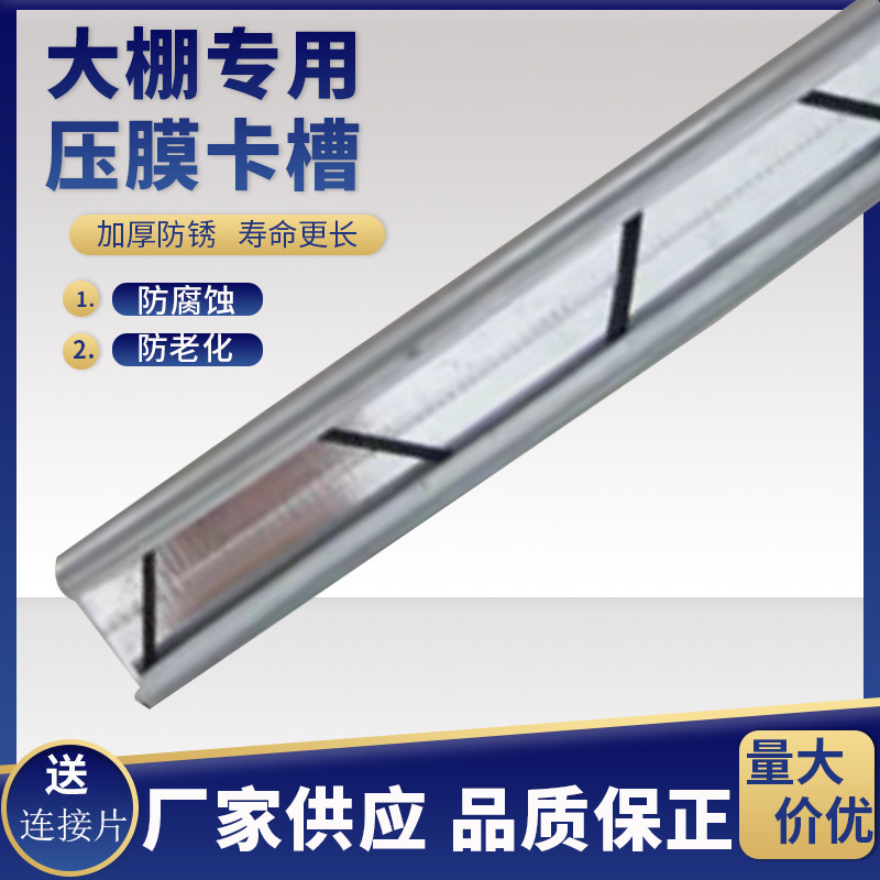 大棚卡槽卡簧配件加厚热镀锌防风压膜槽铝合金耐腐蚀固定卡扣压条