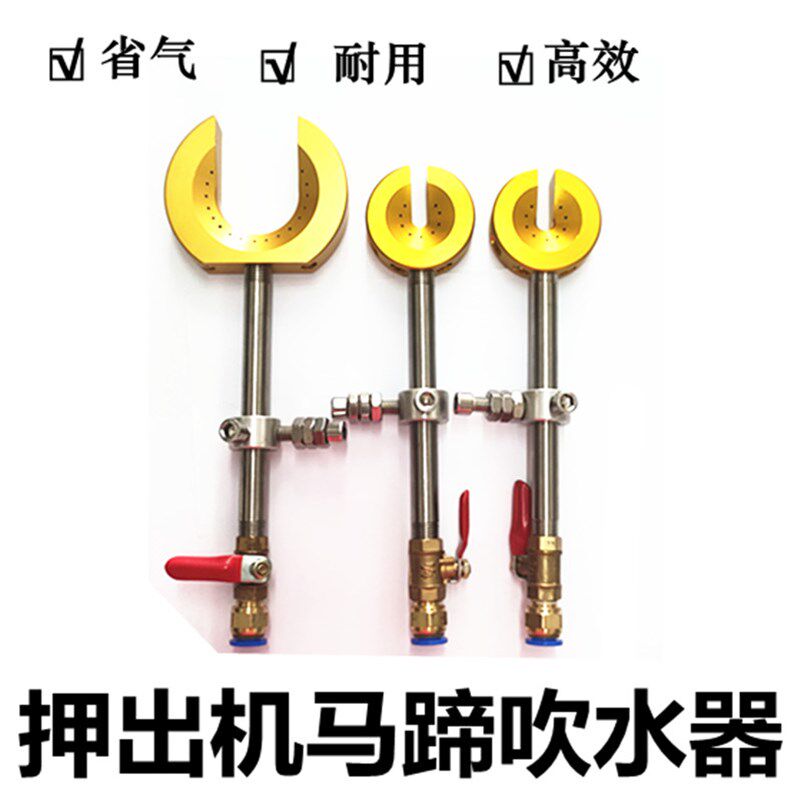 押出机马蹄式吹风嘴吹水器挤出机开口过线吹气嘴咀吹线器圆吹干器