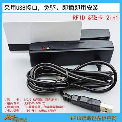 KISKO全Rader自动售货机外置RFIDZ100-RF刷卡器三轨磁条e卡刷卡机